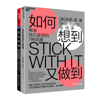 意会时刻+如何想到又做到（套装共2册）