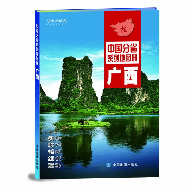 2020年中国分省系列地图册-广西