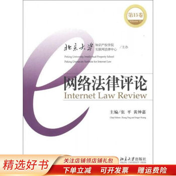网络律论（15卷） 张平