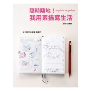 台版 随时随地 我用素描写生活 适合初学者构图的基本原则水彩美术素描艺术绘画