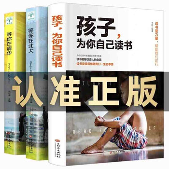 抖音同款孩子你为自己读书正版等你在清华北大学霸笔记日记全套初高中生高效学习法报考指南书籍7-14-16岁青少年励志书籍致奋斗者全套 孩子为自己读书+等你在清华北大全3册