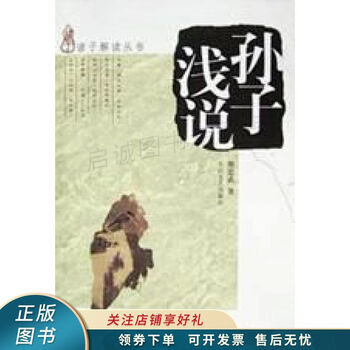 孙子浅说 熊忠武