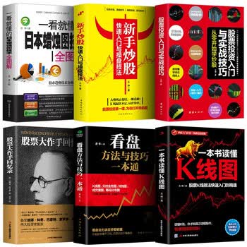 全6册 一看就懂的日本蜡烛图技术炒股入门回忆录看盘K线图股票入门基础知识与技巧个人零基础投资理财书籍