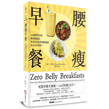 现货台版 腰瘦早餐 100种简单美味腹部燃脂餐 饮食健康减肥食材搭配美味食谱营养均衡