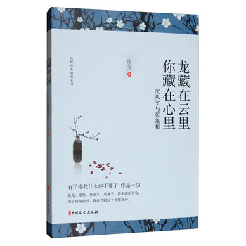 龙藏在云里，你藏在心里：沈从文与张兆和