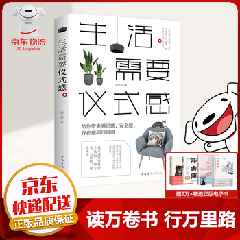 【9.9抢购】生活需要仪式感 给你带来满足感 安全感 存在感和归属感