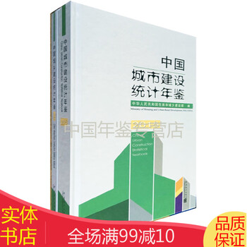 中国城市建设统计年鉴2015