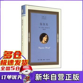 伍尔夫(精)/企鹅人生