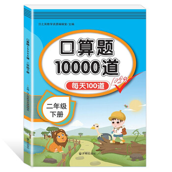汉之简二年级练字贴上册下册 小学生语文课本同步训练字帖人教版 生字写字本笔顺楷书天天练 口算下册