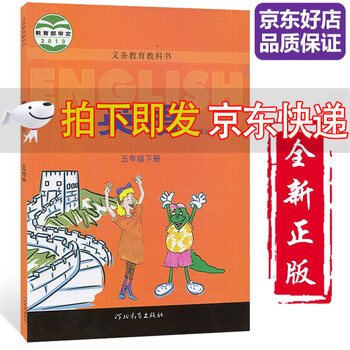 【全新正版】2022适用小学5五年级下册英语书冀教版五年级英语下册课本教材教科书 河北教育出版社5五下英语课本