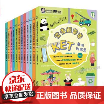 KET单词训练营常青藤爸爸（第1-3级）（套装共12册）亲子英语绘本读物儿童英语启蒙 KET备考专项突破告别单词死记硬背 常爸KET(第1-3级)
