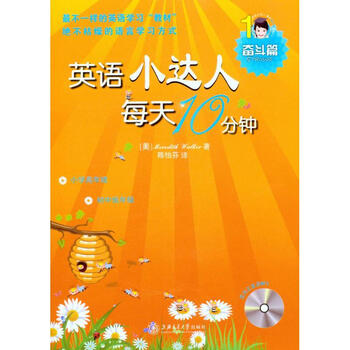 英语小达人 每天10分钟.奋斗篇