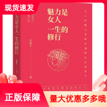 魅力是女人一生的修行