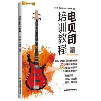 电贝司培训教程 焦鹤,李成福 编 书籍