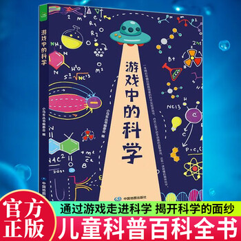包邮：正版 游戏中的科学 小马车丛书编委会 中国地图出版社