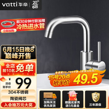华帝（VATTI）水龙头洗脸盆面盆水龙头冷热304不锈钢 卫生间浴室洗手间台盆通用 041002 【冷热U型不锈钢龙头【图片 价格 品牌 报价】-京东