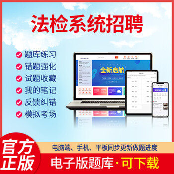羿文教育电子版题库2022法检招聘刷题软件题库资料刷题软件题库资料题库练习考试题库APP题库20 法检招聘 在线版