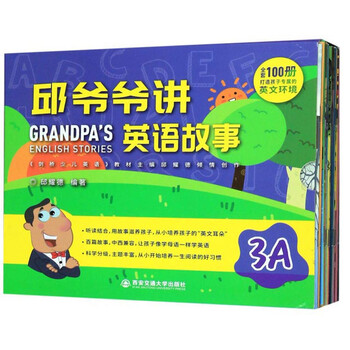 邱爷爷讲英语故事（3A）