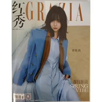 红秀 2022年1月B 总第542期 京东自营