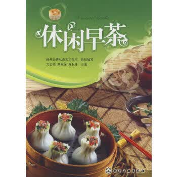 休闲早茶【正版图书】