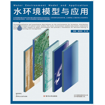 水环境模型与应用