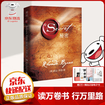 【官方正版】秘密 精装版 朗达拜恩 心灵励志读物书籍 The Secret 成功学