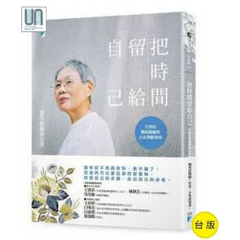 把时间留给自己 宝瓶文化 刘秀枝 社会科学 进口 台版