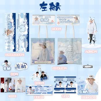 辉航睿盛 TF家族三代朱志鑫苏新皓左航周边明信片手幅钥匙扣帆布袋笔袋立牌 左航 超值大礼包（11样）