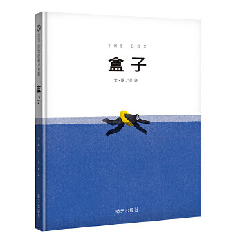 盒子(精装绘本) 付娆 绘