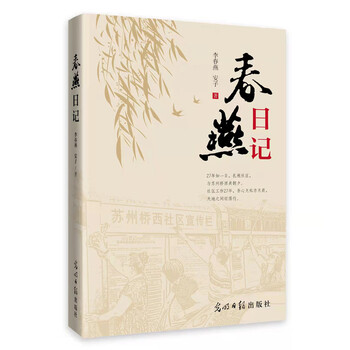 春燕日记 李春燕 安子