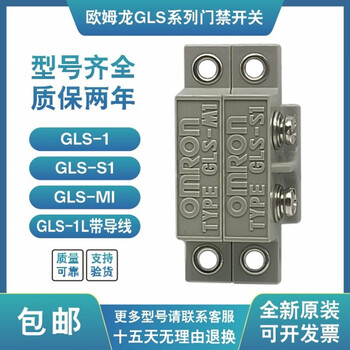 西门子omron欧姆龙磁性开关GLS-1/1L安全门禁感应器GLS-M1+GLS-S1传感器 GLS-1(一对)【图片 价格 品牌 报价】-京东