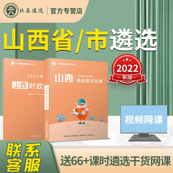 北辰遴选2022年山西省市公务员遴选考试教材历年真题解析备考策略及纪委面试笔试复习资料单位 【笔试进阶版】套装（90%客户购）