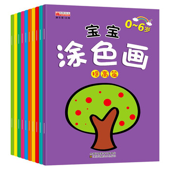 宝宝涂色画 全套10册 儿童图画填色本 学前宝宝早教启蒙涂画书2-3-6岁填色涂鸦 绘画启蒙训练书