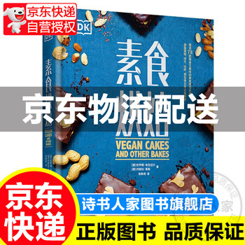 DK素食烘焙（精装） DK牛活.素食烘焙