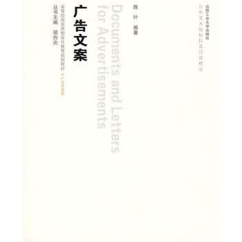 广告文案(含光盘) 图书