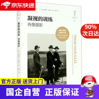 【新华书店官方网店】凝视的训练(肖像摄影)感光度摄影书系 罗斯威尔·安吉尔 浙江摄影出版社 9787551427128