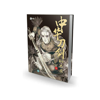 中华刀剑拟人录:刀心剑魄【保证正版】