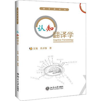 认知翻译学