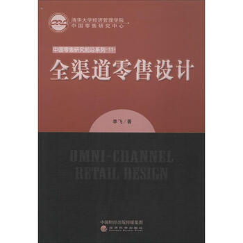 全渠道零售设计