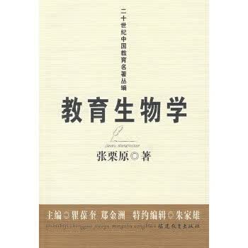 教育生物学