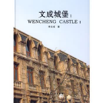  文成城堡1 
