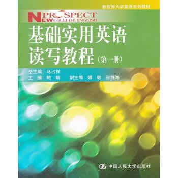 基础实用英语读写教程(第1册)