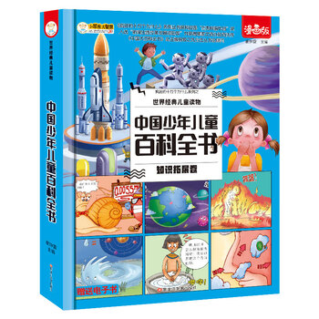 小笨熊 世界经典儿童读物儿童版 中国少年儿童百科全书 知识拓展卷 注音版 6-9岁(中国环境标志产品 绿色印刷)