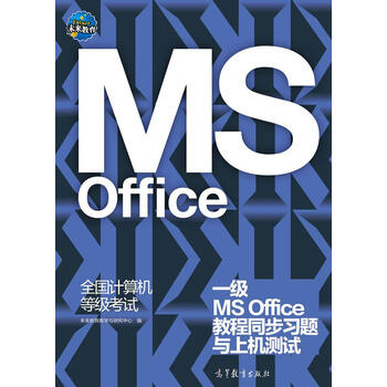 一级Ms Office 未来教育教学与研究中心　编