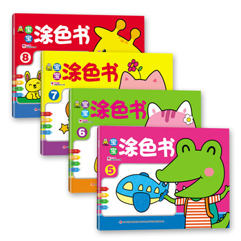 0-2岁宝宝涂色创意书2（套装4册）培养宝宝绘画能力