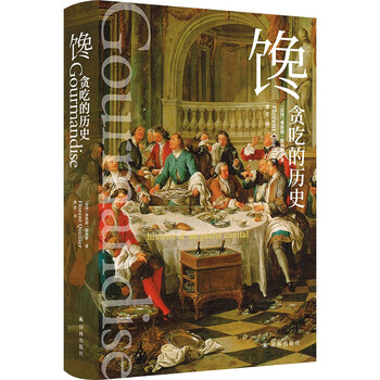 馋：贪吃的历史 弗洛朗·凯利耶著 新书