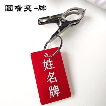 名字夹部队士兵姓名牌挂牌带夹子士兵学生军人晾衣服吊牌标签名字数字钥匙号码牌钥匙圈餐号牌标识定制 双面定制牌+ 圆嘴夹