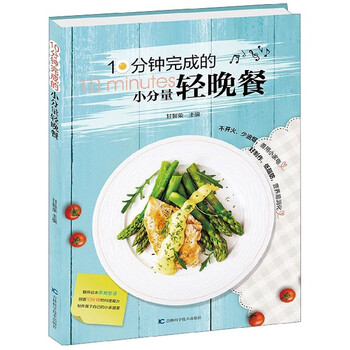 10分钟完成的小分量轻晚餐