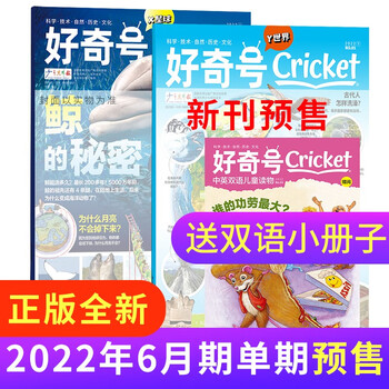 【单期订阅】现货包邮 好奇号杂志 2022年1月/2/3/4/5/6月期数自选 Cricket Media版权合作 杂志铺正版 2022年6月预售