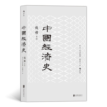 中国经济史  新版